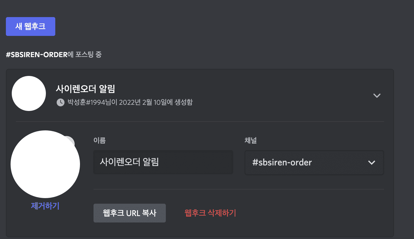 Springboot 디스코드 Webhook으로 알림 보내기 Hoons Blog